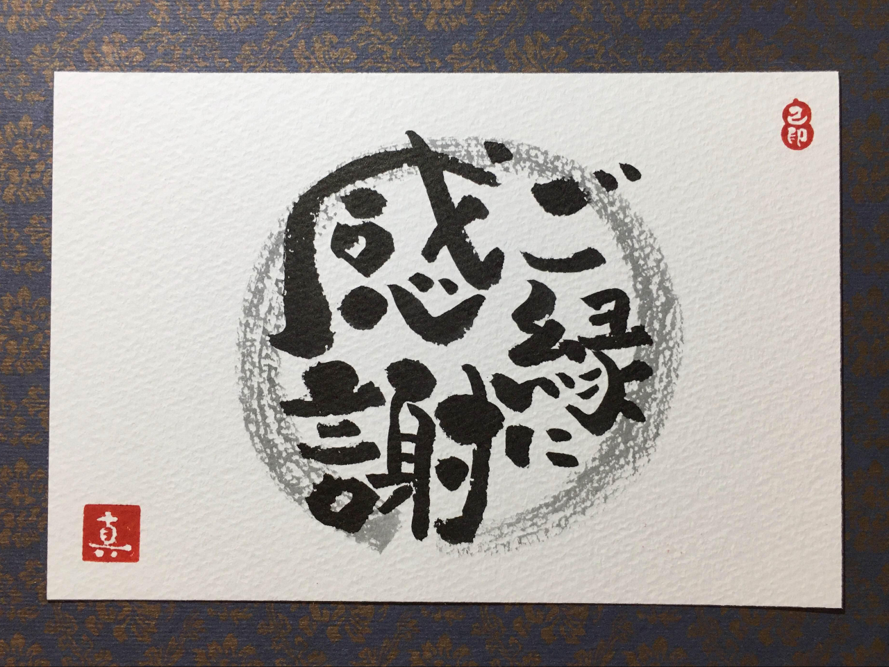 【堺東駅 徒歩8分】己書の初回体験！筆ペンで味のある字を自由に描いてみよう♪＜毎月第2日曜日開催＞/己書マナ道場 堺東幸座 - じゃらん遊び体験